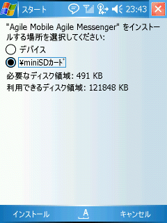 とじ太のうぃるこむニッキ: Agile Messenger をインストール＆使用