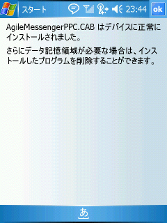 とじ太のうぃるこむニッキ: Agile Messenger をインストール＆使用